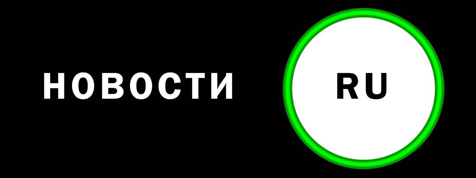 Новости RU
