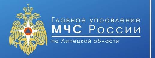 ГУ МЧС России по Липецкой области