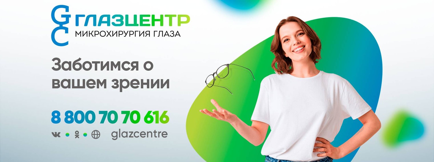 Клиника микрохирургии глаза "ГлазЦентр"