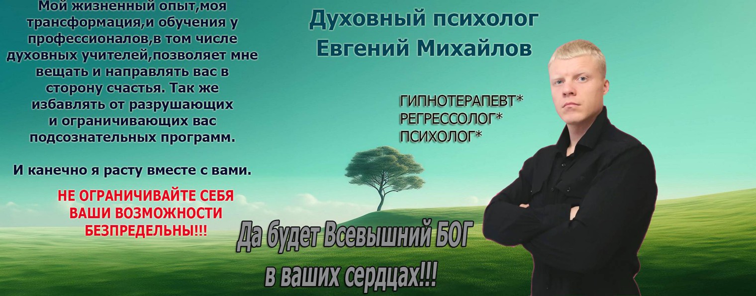 Духовный_Психолог