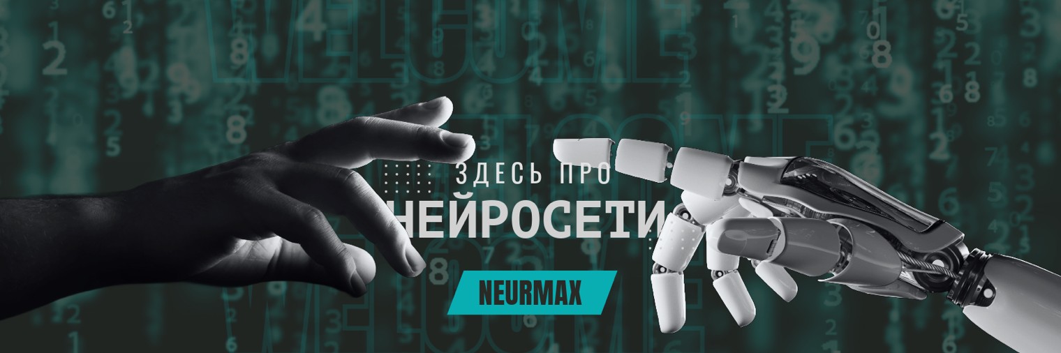 НЕЙРОТЕКА