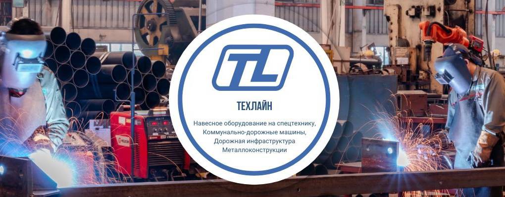 Завод ТЕХЛАЙН