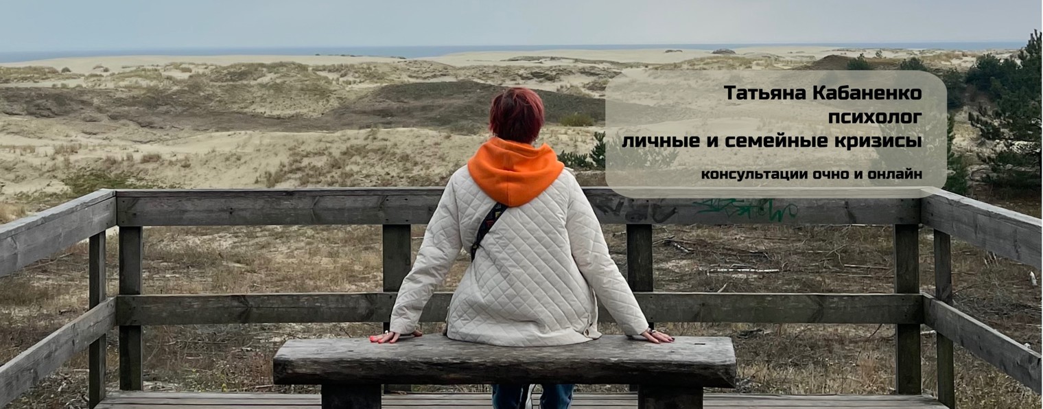 Татьяна Кабаненко психолог гипнолог