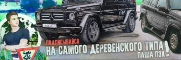 Паша Пэл