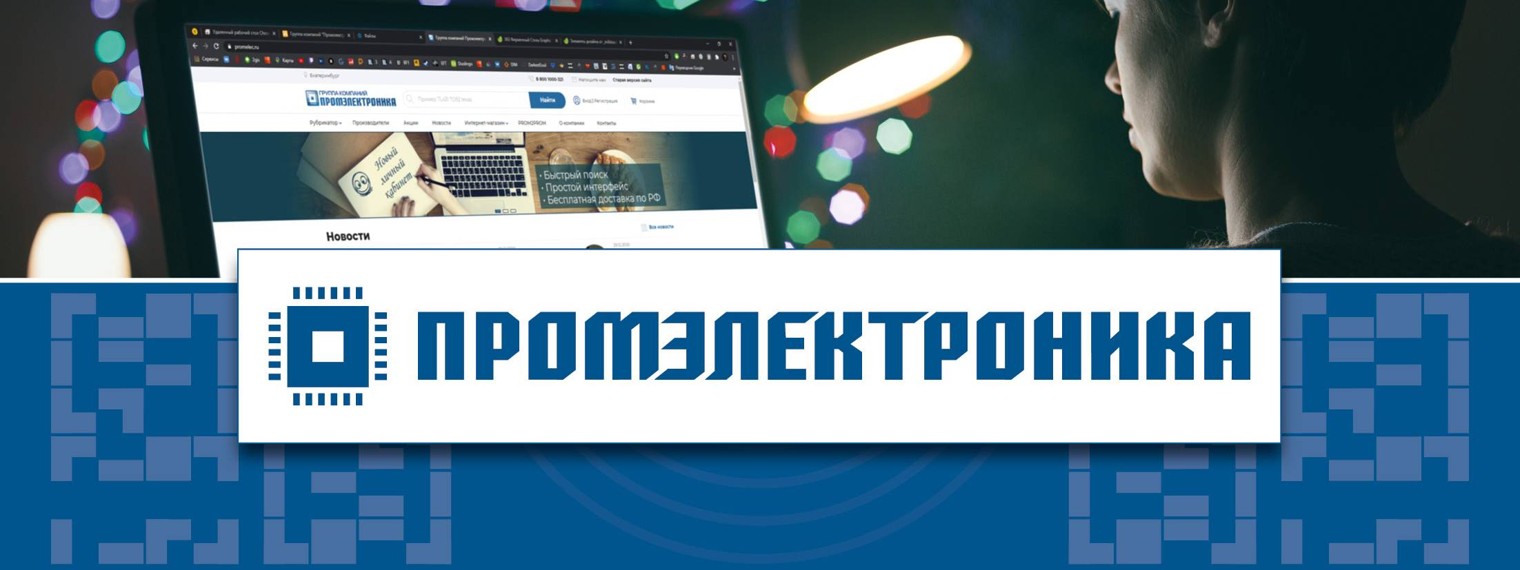 Промэлектроника