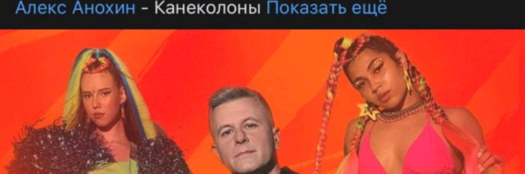 Алекс Анохин