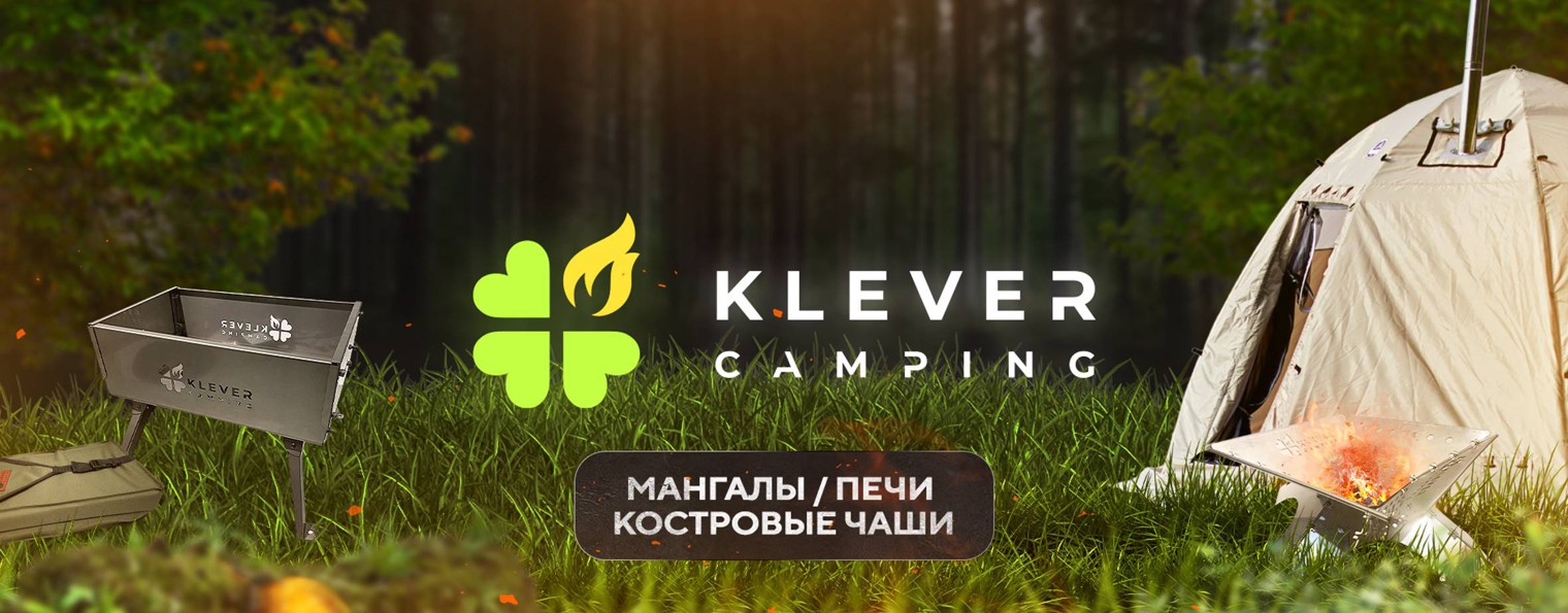 KleverFire (klevercamping)