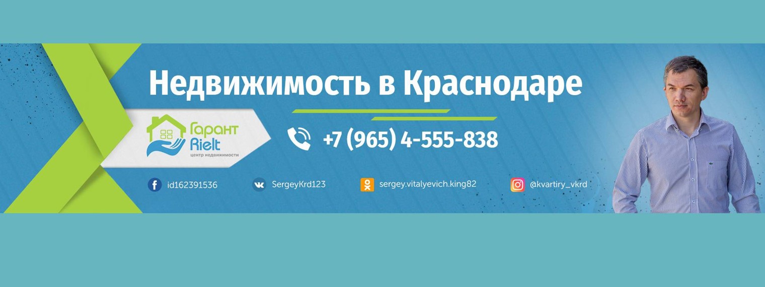 Переезд в Краснодар Сурков Сергей