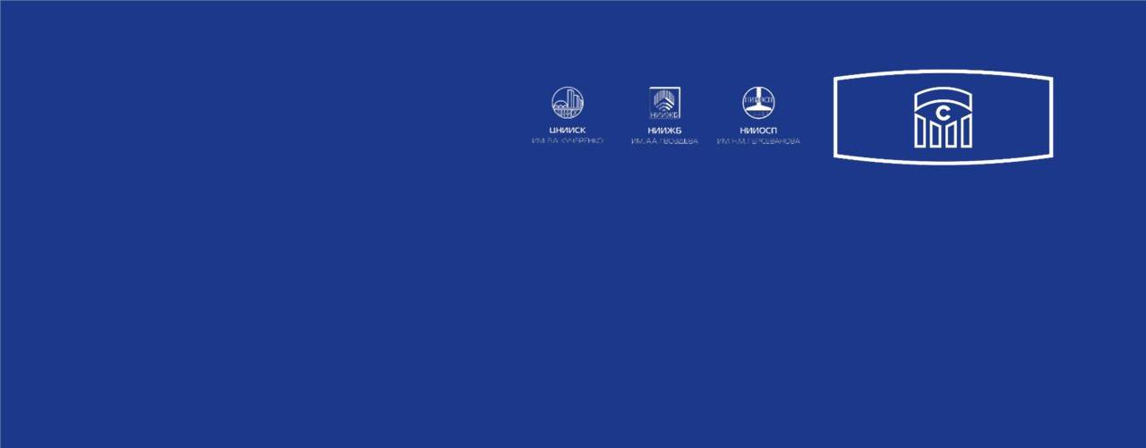 Учебный центр АО "НИЦ "Строительство"