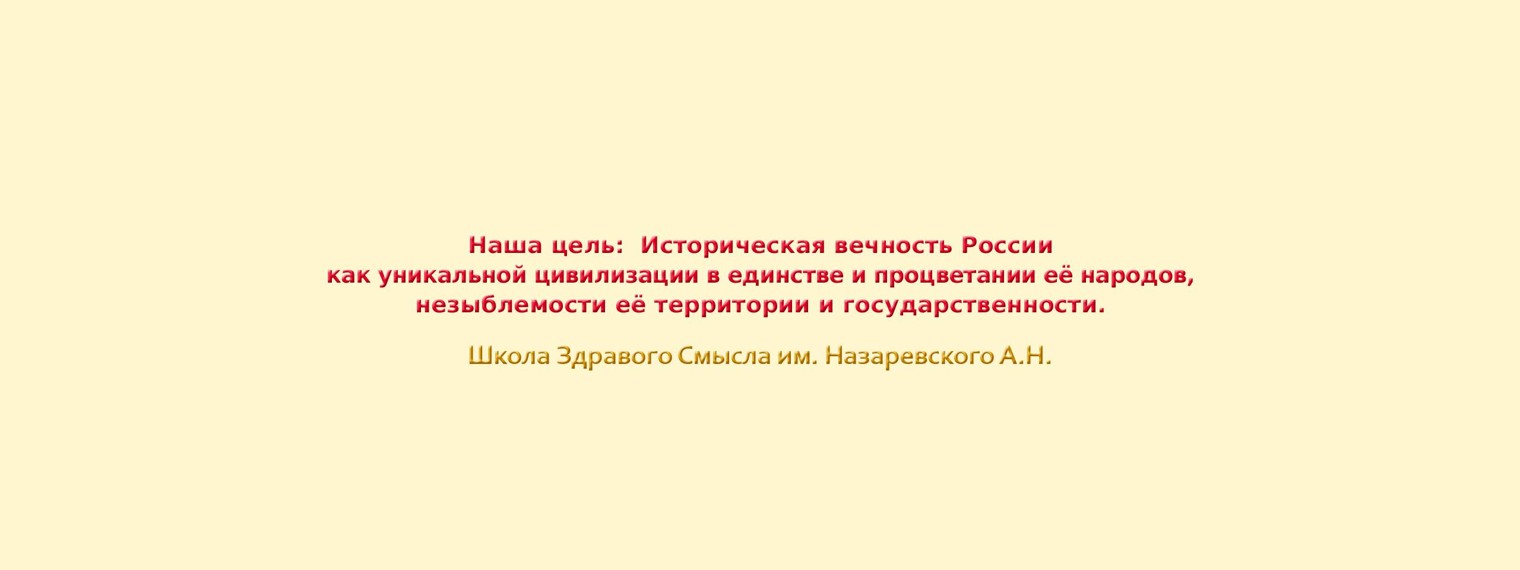 "Школа  Здравого Смысла"