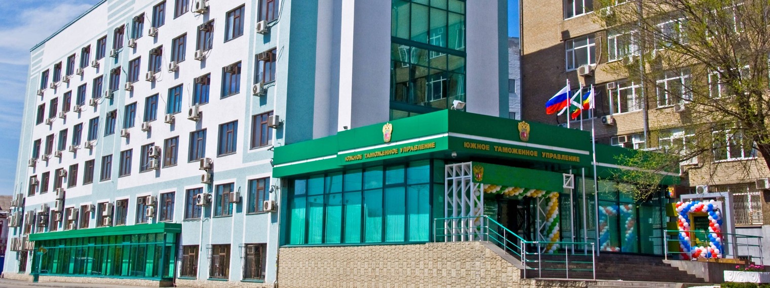 Южное таможенное управление