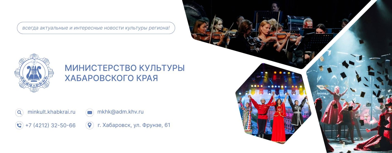 Культура Хабаровского края