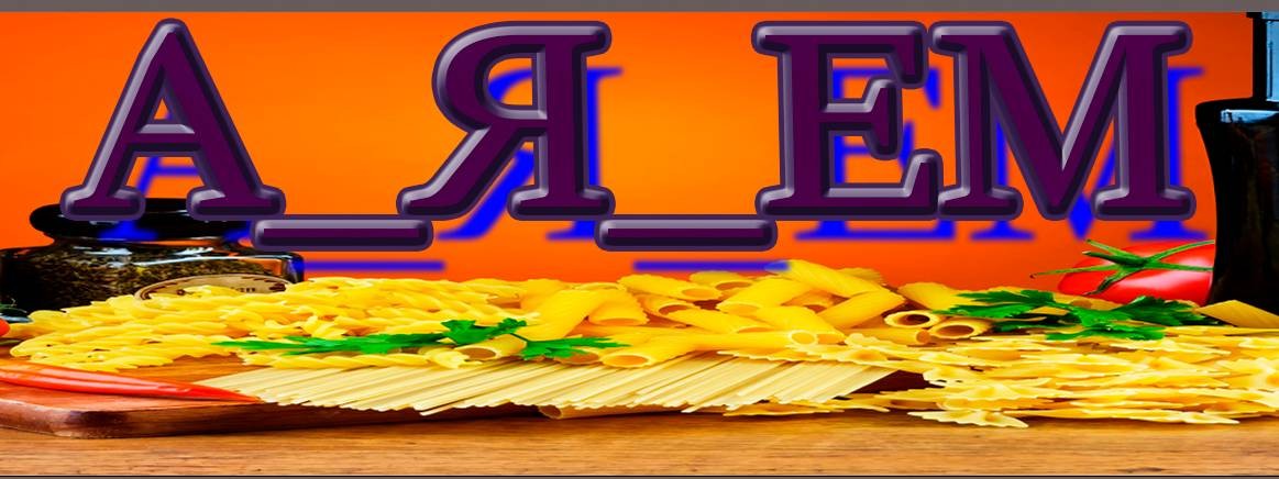 А Я ЕМ КУХНЯ ДЛЯ ВСЕХ