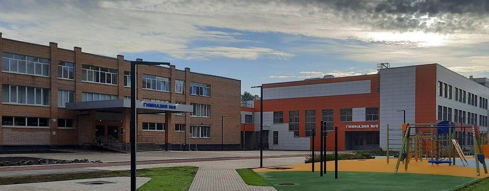 МАОУ "Гимназия №9" г.о. Королёв