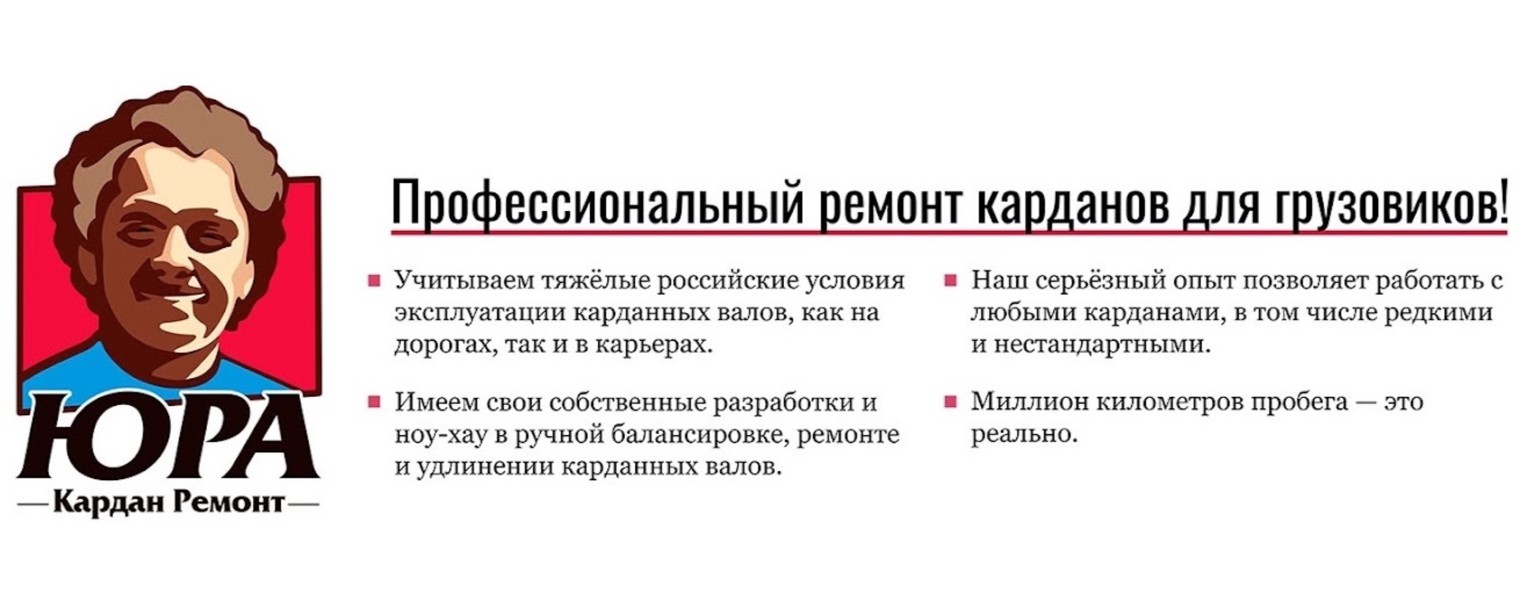 Кардан Ремонт Юра