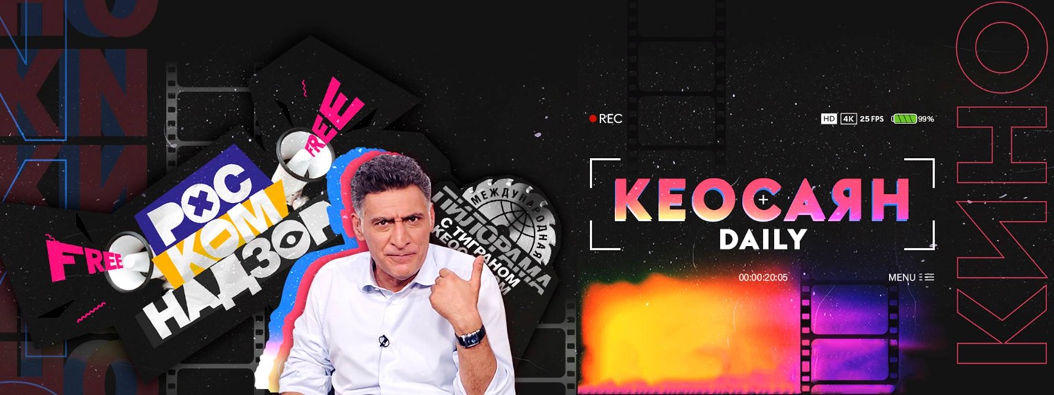 Кеосаян Daily
