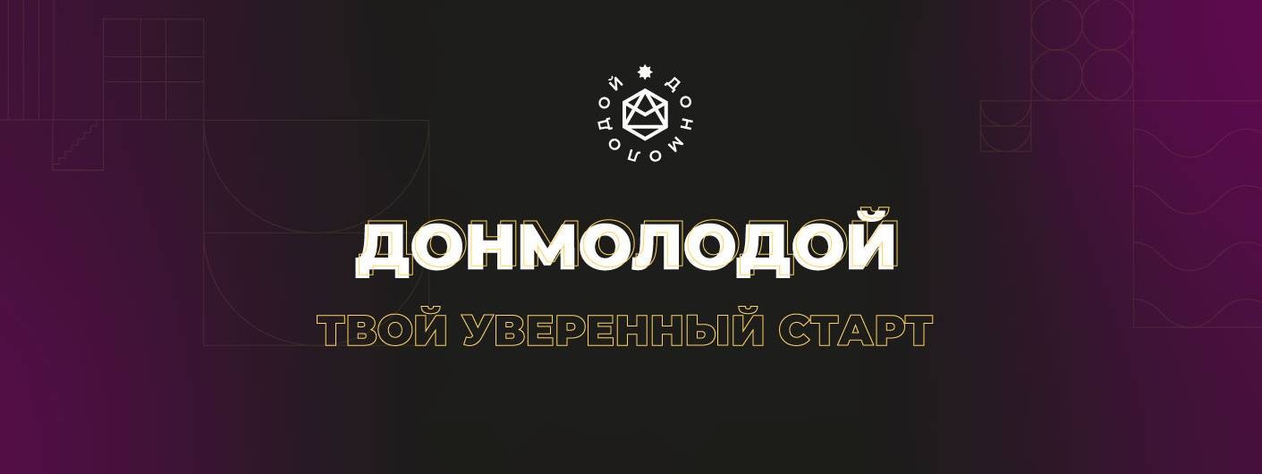 ДонМолодой