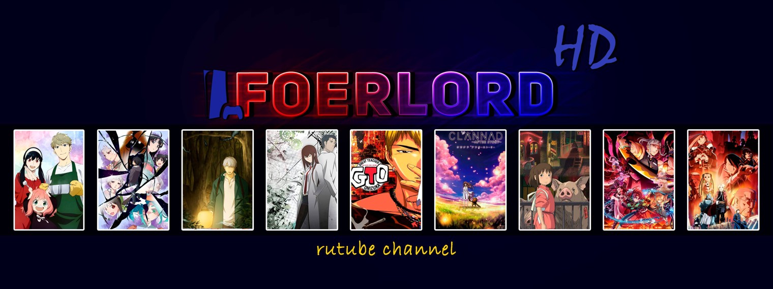 Foerlord HD