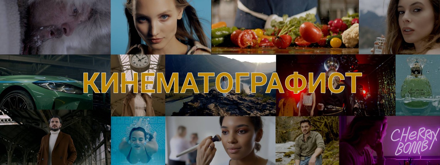 Кинематографист