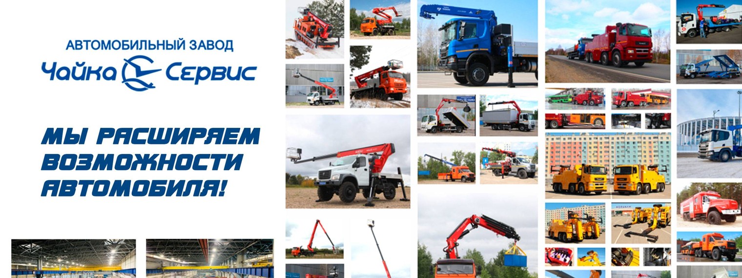 Чайка-Сервис