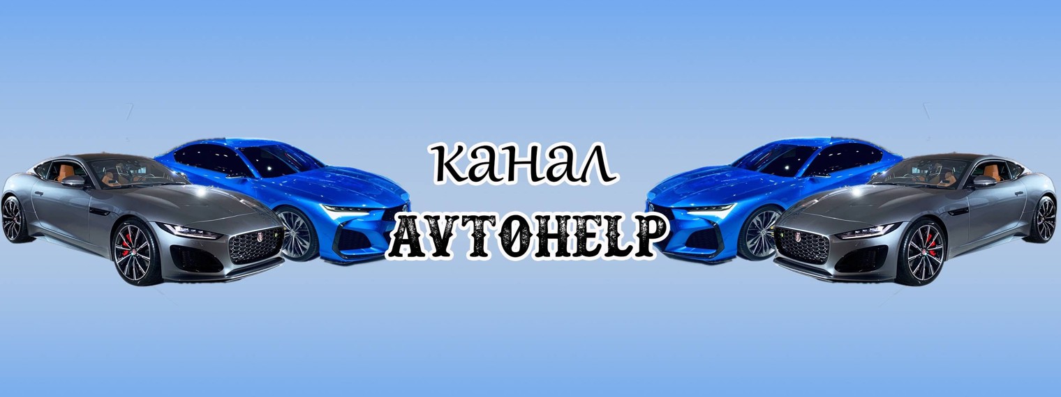 AVTOHELP