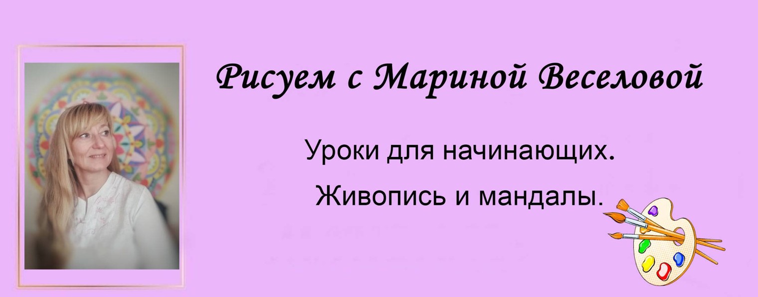 Уроки рисования для начинающих. Вемадви