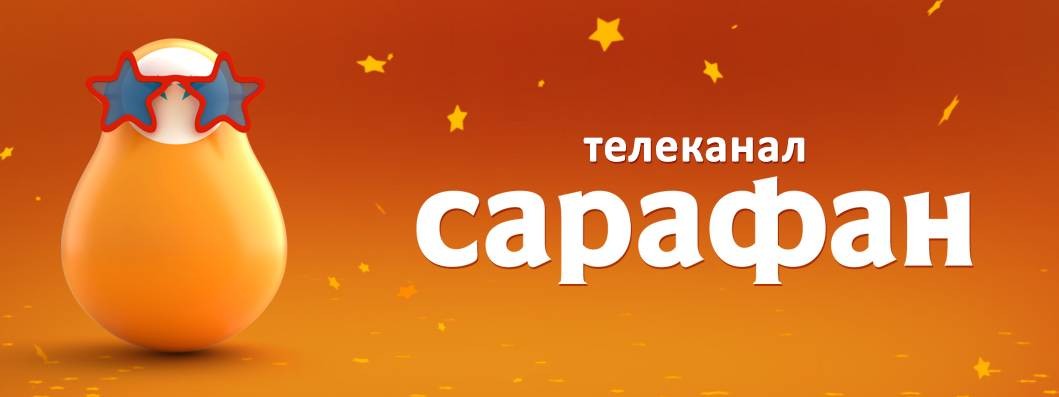 Телеканал "Сарафан". Анекдоты, шутки, юмор.