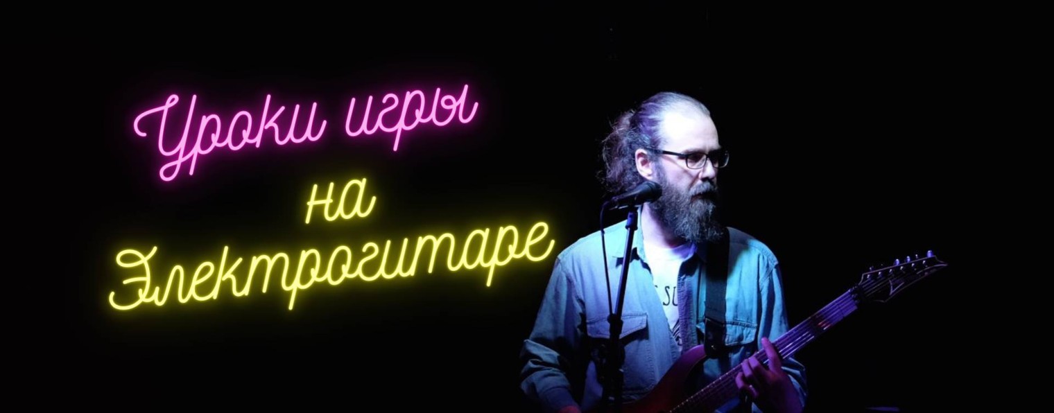 Роман Гитароман