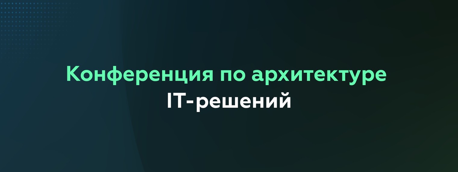 Конференция ArchDays