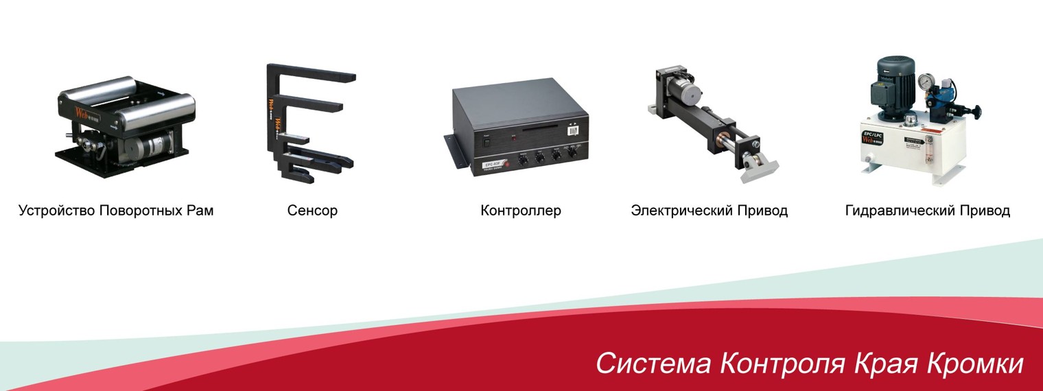 Системы Равнения Полотна TOUGU DENKI