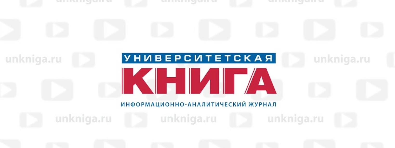 Журнал "Университетская КНИГА"