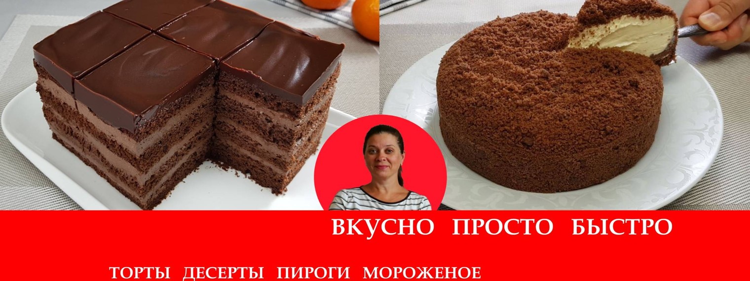 Вкусно Просто Быстро