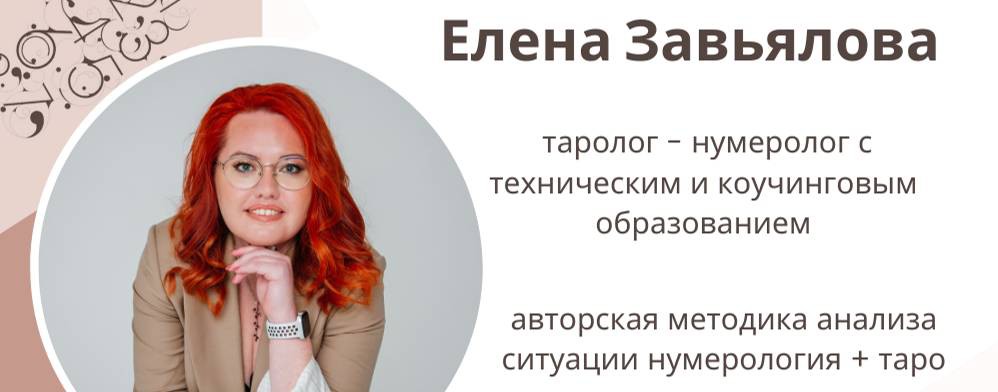 Нумерология для жизни