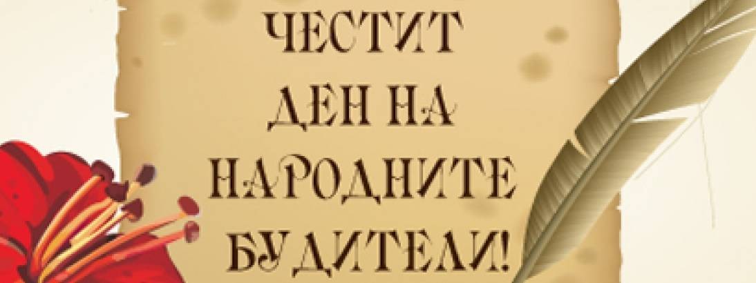 1 Ноември Трудовец