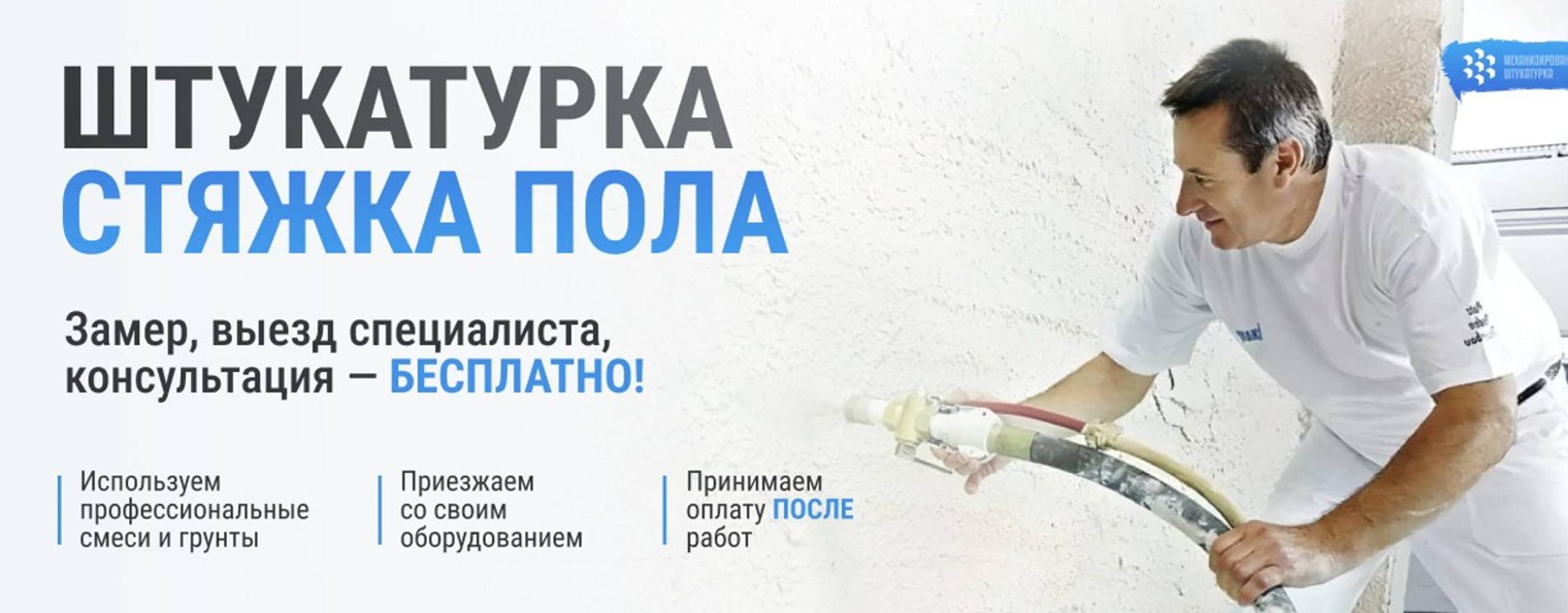 mehanizirovannaya-shtukaturka.ru