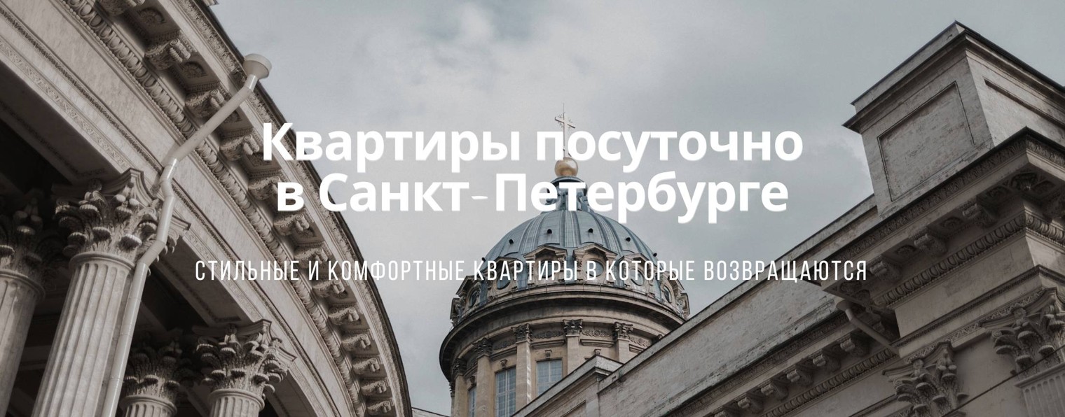 Magic Stay - квартиры посуточно в Санкт-Петербурге