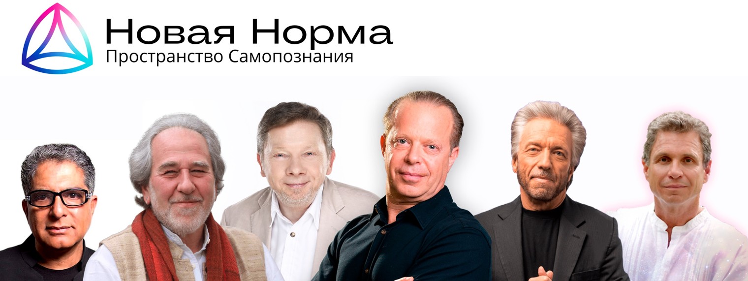 НОВАЯ НОРМА