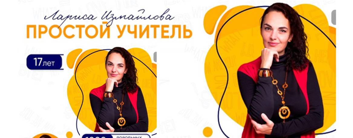 Prostoy_uchitel (Лариса Измайлова)