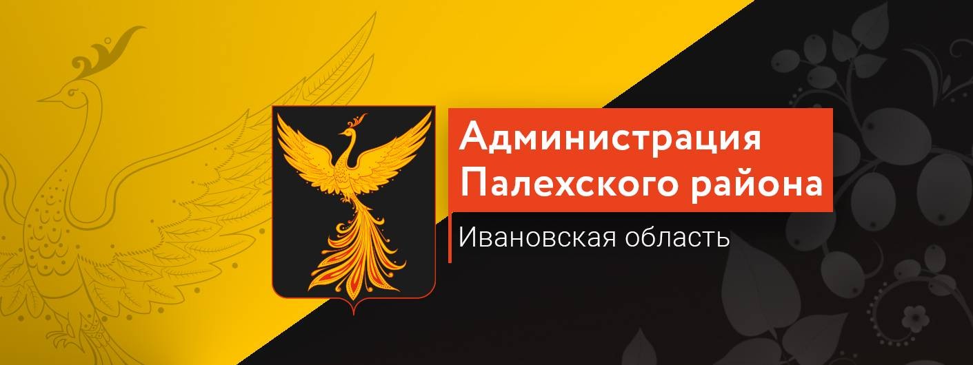 Палехский район