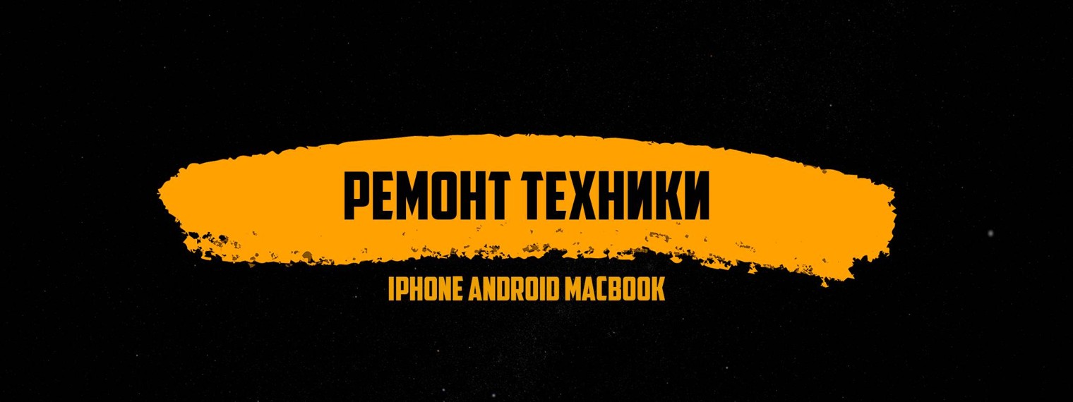 Ремонт техники Apple.Android.Пк | IRevive