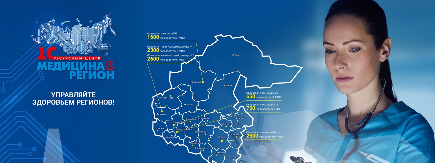 Ресурсный центр "1С-Медицина-Регион"