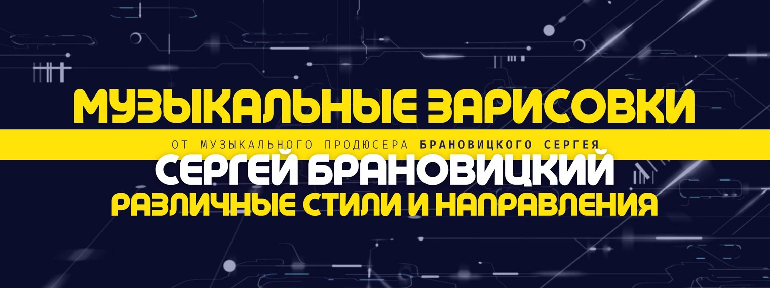 Музыкальный Продюсер