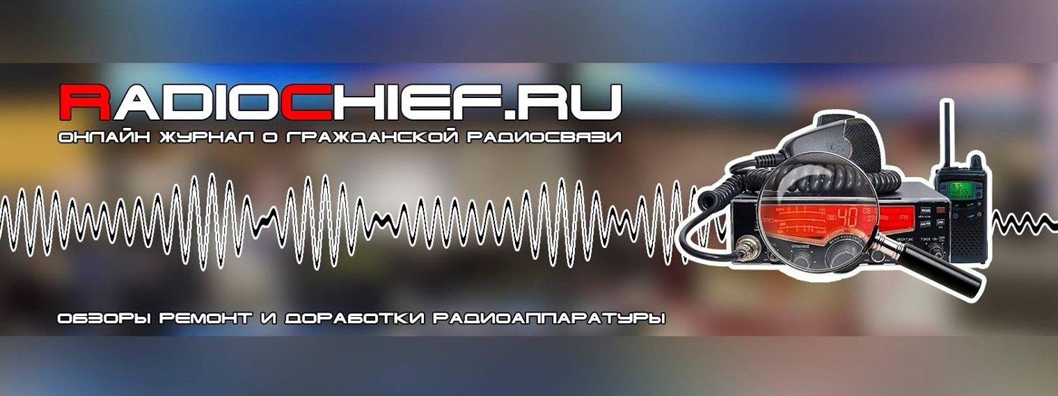 RADIOCHIEF.RU