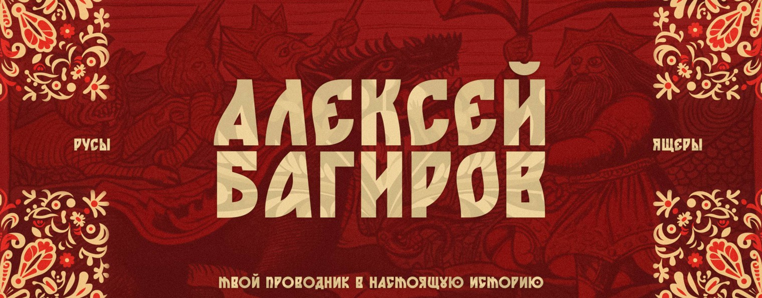 Профессор Багиров