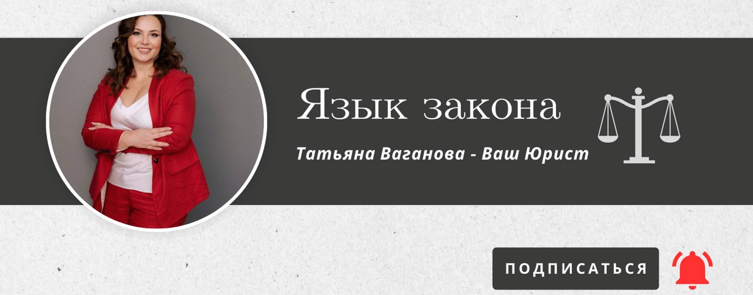 Язык закона