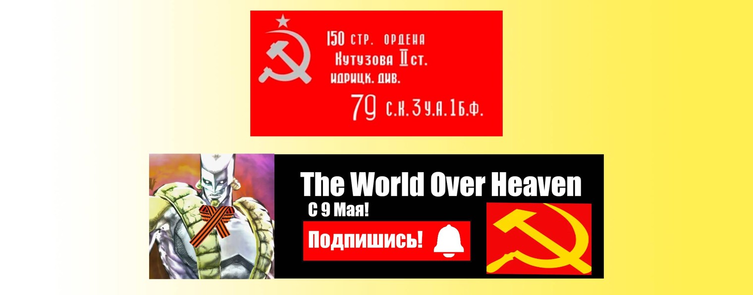 The World [Over Heaven]