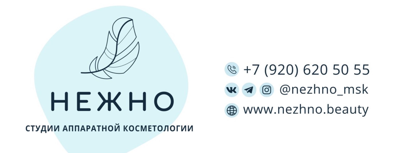 НЕЖНО- студии аппаратной косметологии