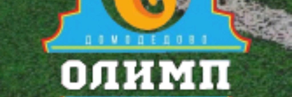 Олимп 2015 г.р.