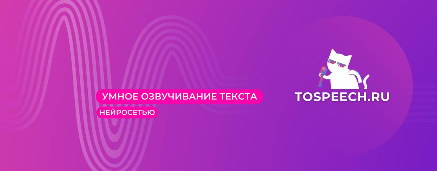 ToSpeech