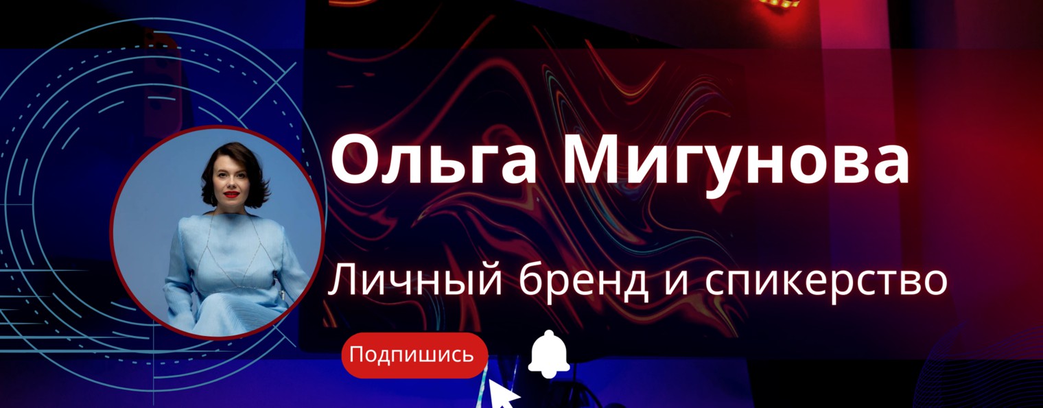 Ольга Мигунова